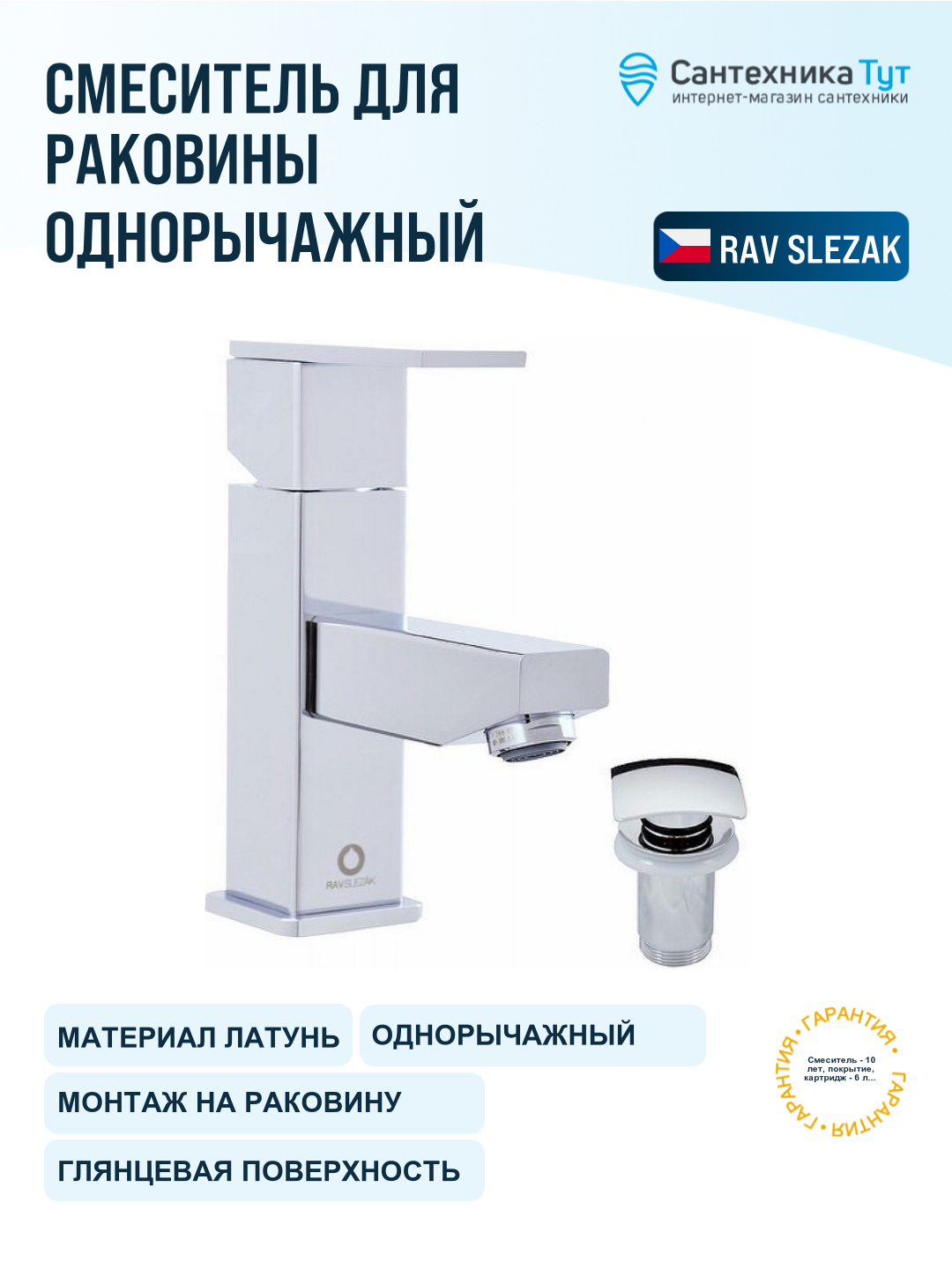 Смеситель для раковины Rav Slezak Loira LR527.5K хром, рычажное управление, латунь