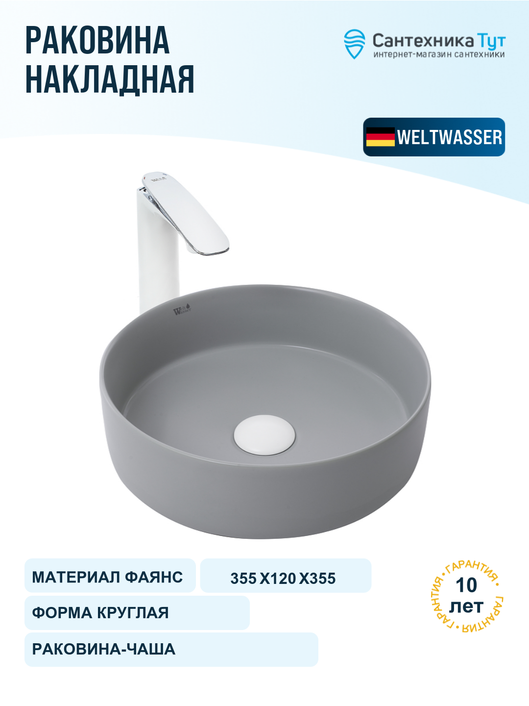 Раковина-чаша WeltWasser Elbach 3134 MFG 35 10000004513 Светло-серая матовая фаянс накладная 35.5