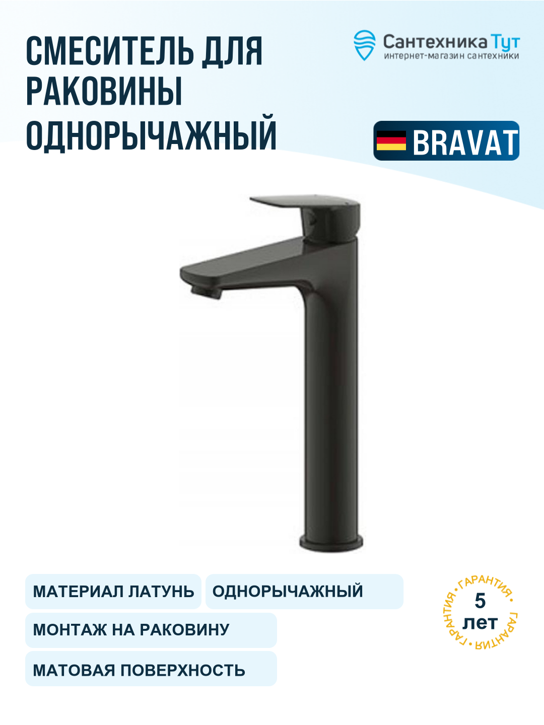 Смеситель для раковины Bravat Rhein F1429564BW-A-ENG черный матовый, рычажное управление, латунь