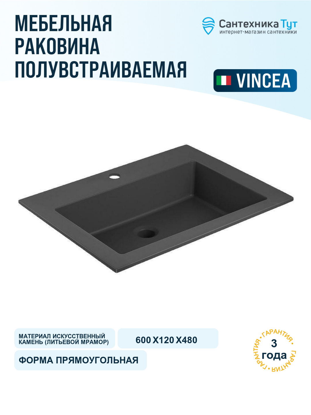 Раковина Vincea 60 VCB-13600B Черная матовая искусственный камень полувстраиваемая 60 Италия