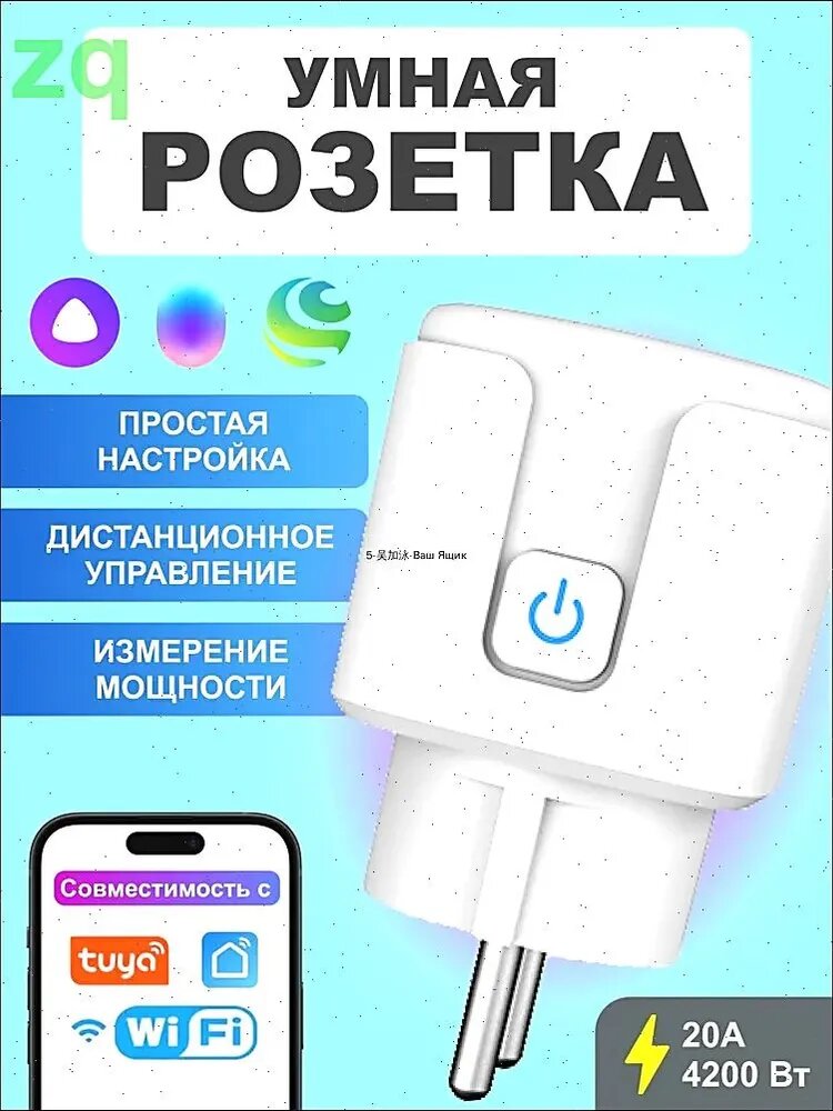 Умная розетка с поддержкой Wi-Fi и Bluetooth для управления через приложение