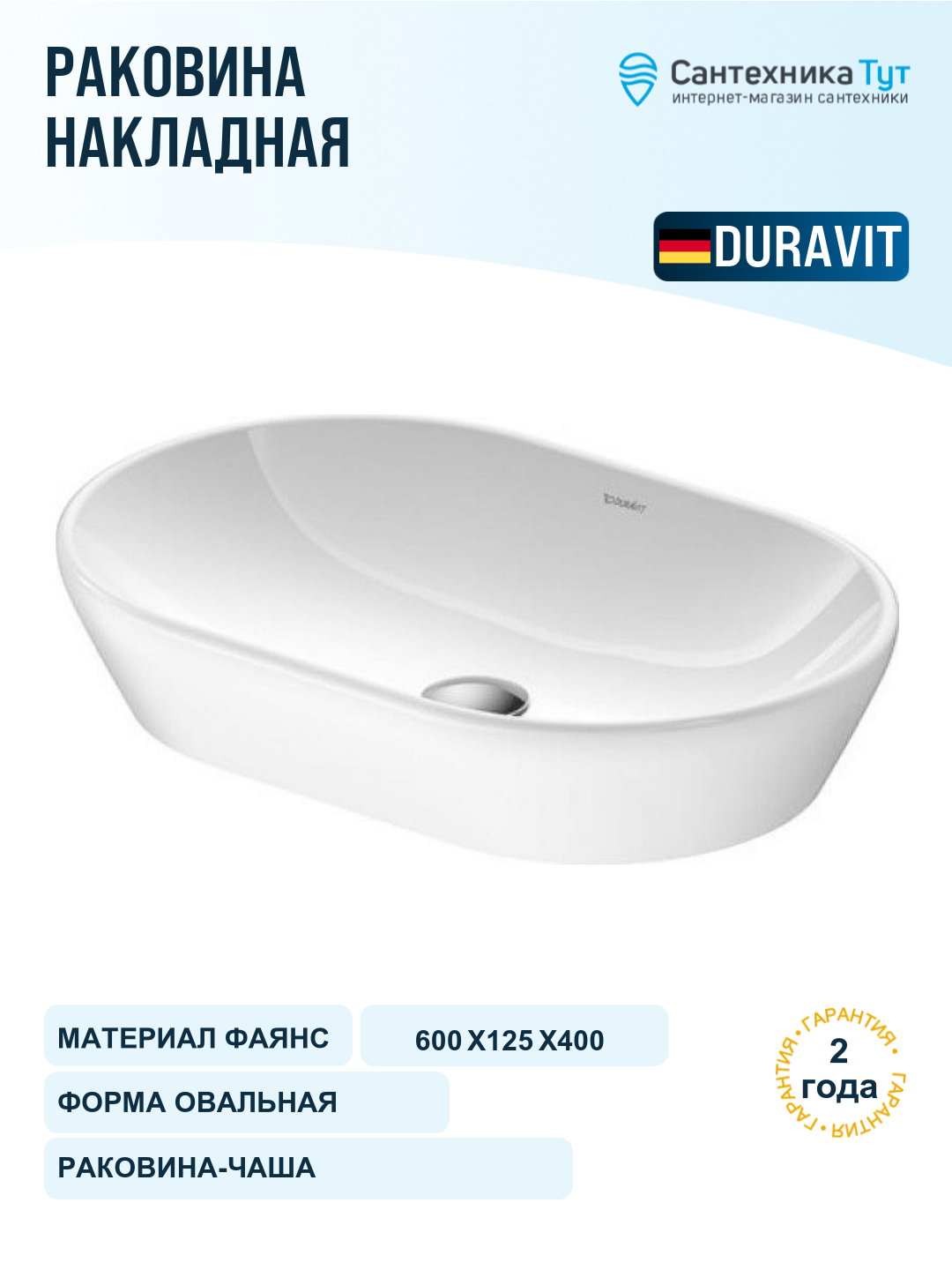 Раковина-чаша Duravit D-Neo 60 2372600070 Белая фаянс накладная 60