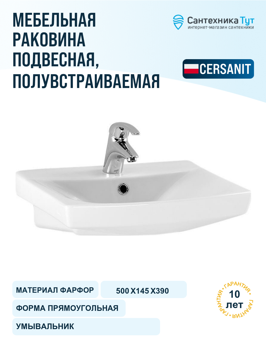 Раковина Cersanit Carina 50 S-UM-CAR50/1-w Белая фарфор подвесная, полувстраиваемая 500