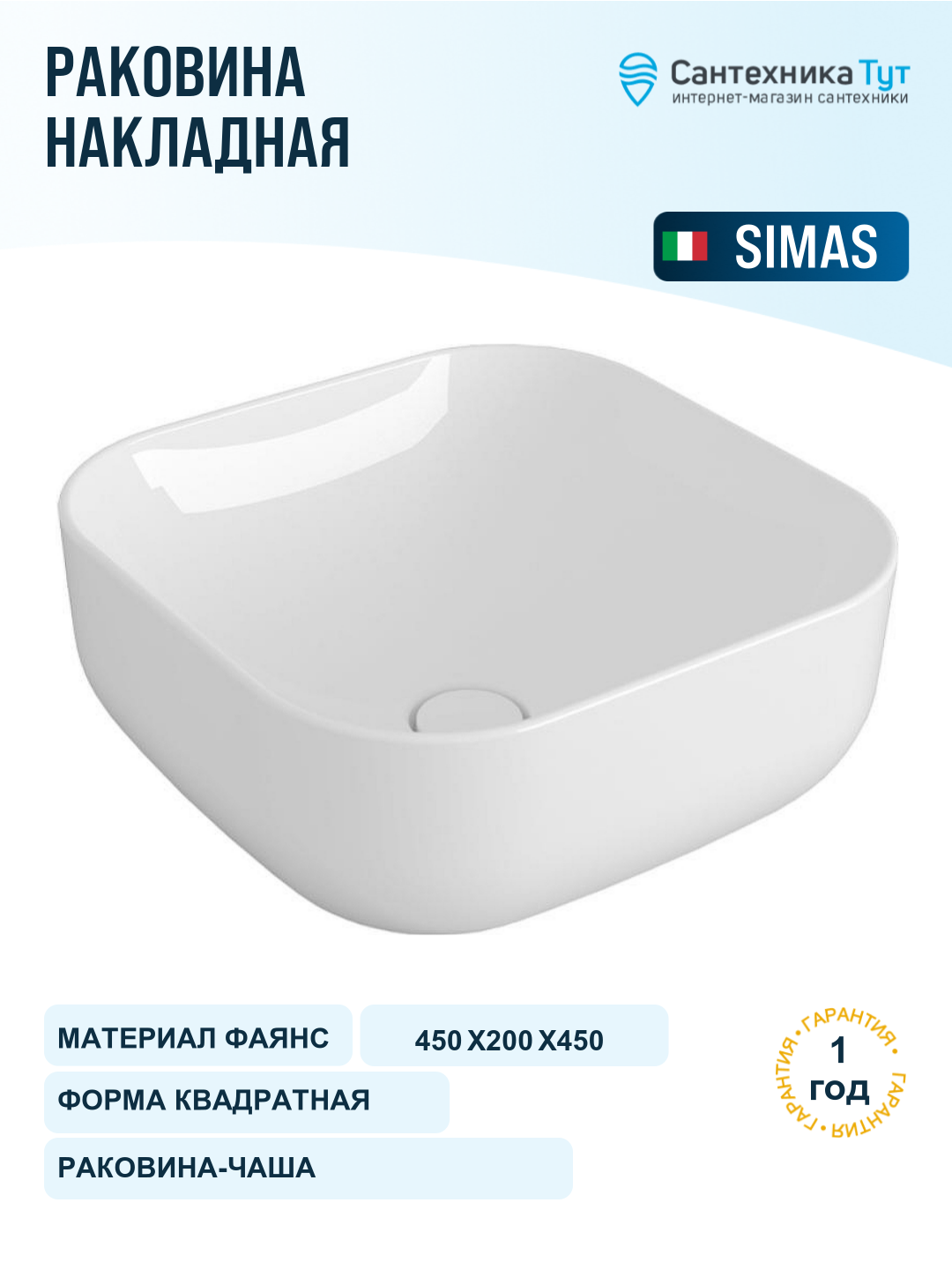 Раковина-чаша Simas Balloon 45 BA03bi Белая фаянс накладная 45 Италия