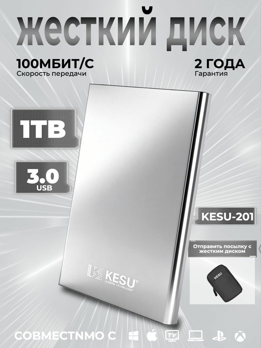 KESU 1 ТБ Внешний жесткий диск 201, Композит, белый