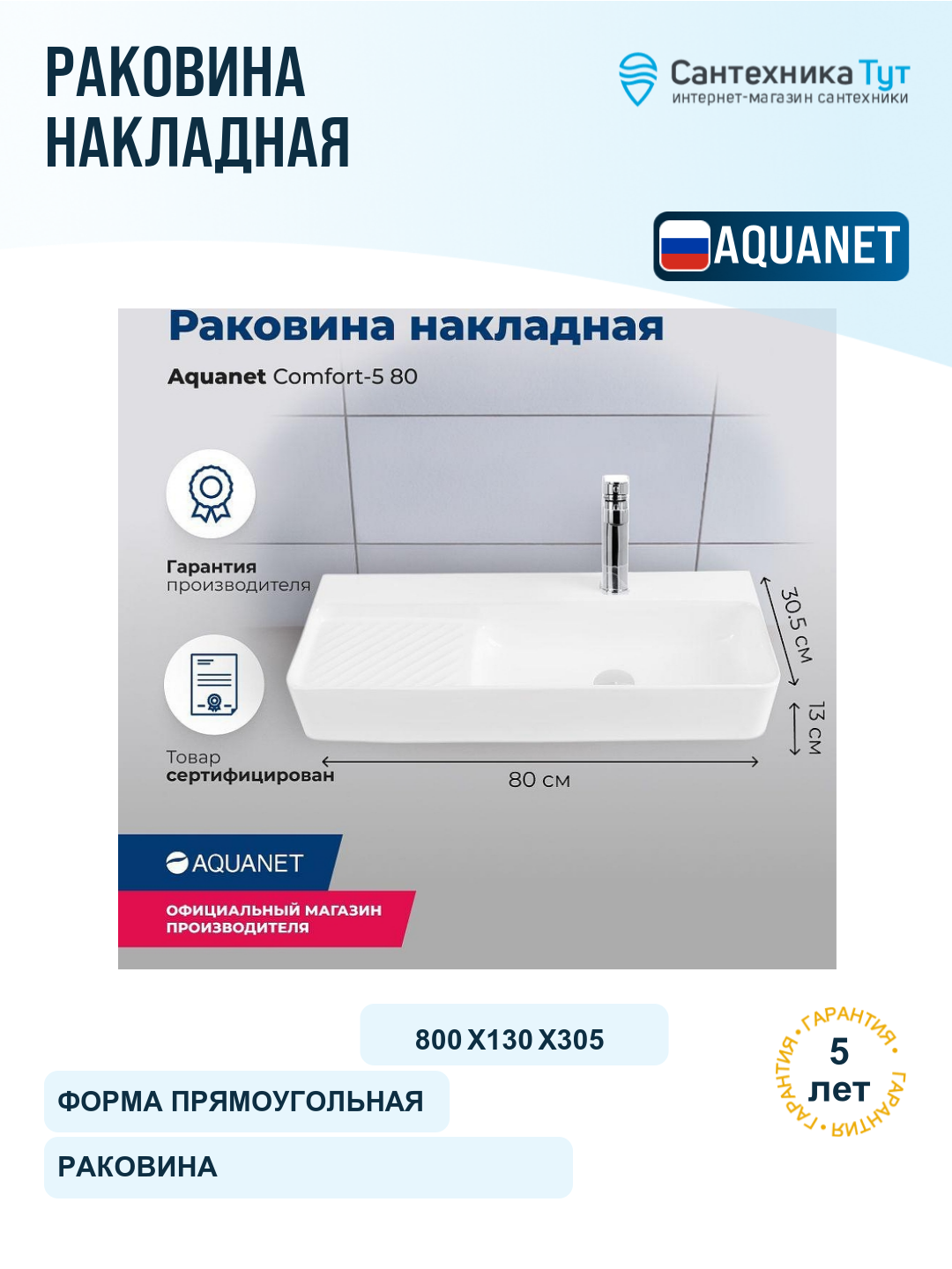 Раковина Aquanet Comfort 80 R 326055 цвет Белый