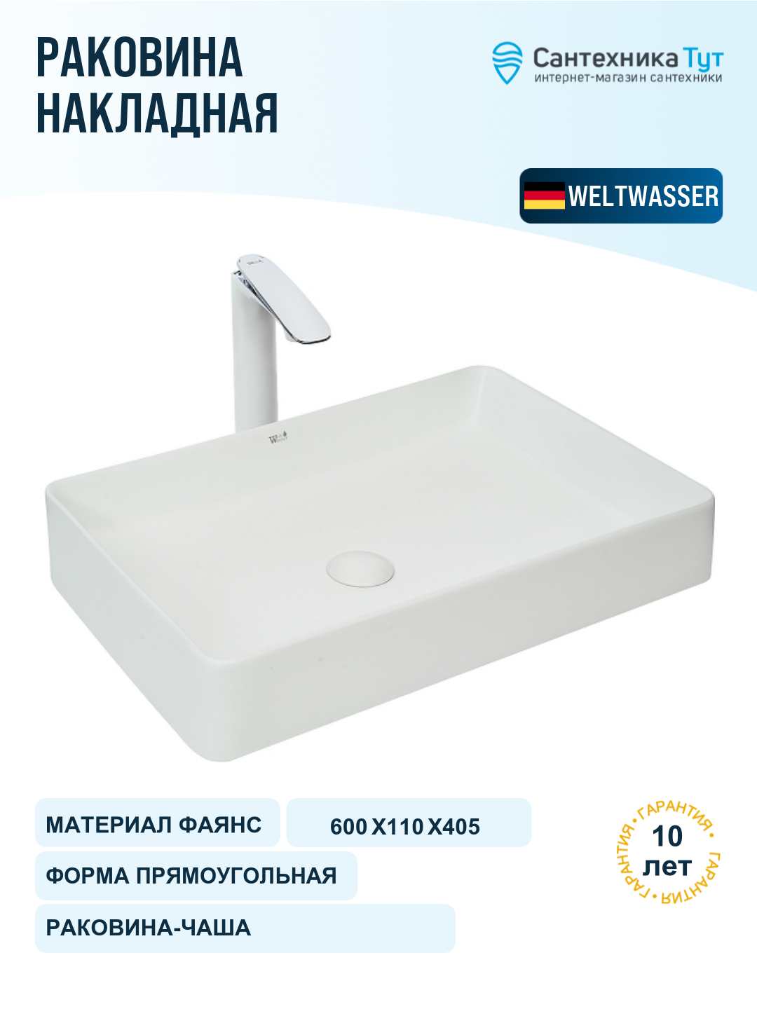 Раковина-чаша WeltWasser Elbach 2174 MW 60 10000004642 Белая матовая фаянс накладная 60