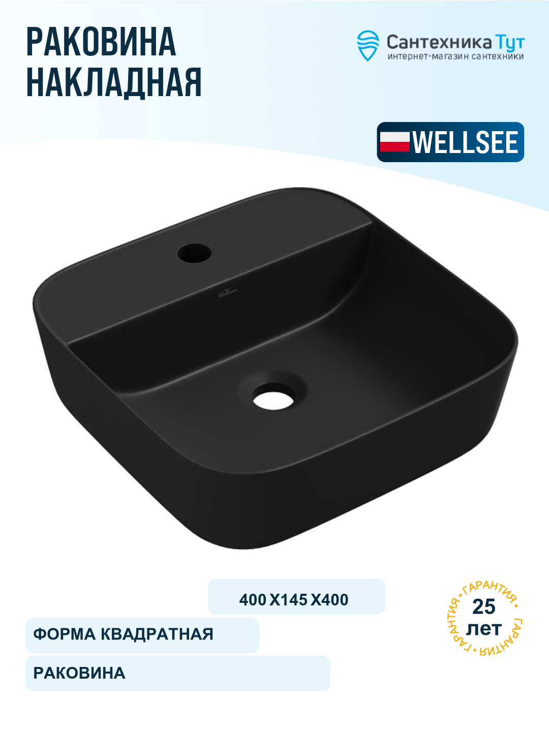Раковина Wellsee Preen 40 329711000 цвет Черный матовый