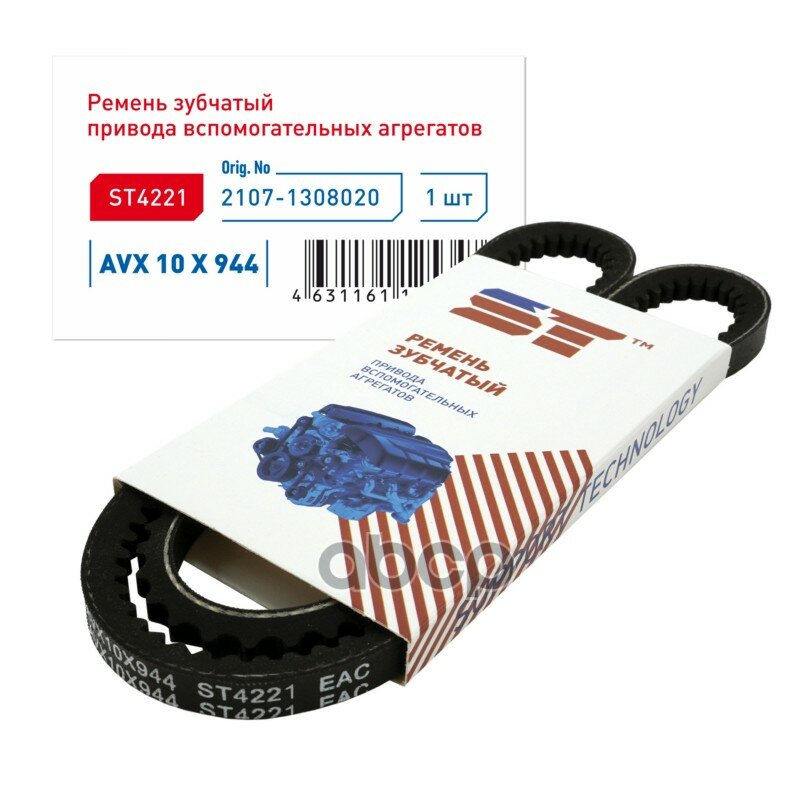 Ремень приводной 10х0944 генератора для ВАЗ 2101-07 зубчатый Support Technology арт. ST4221 - высокое качество товара по