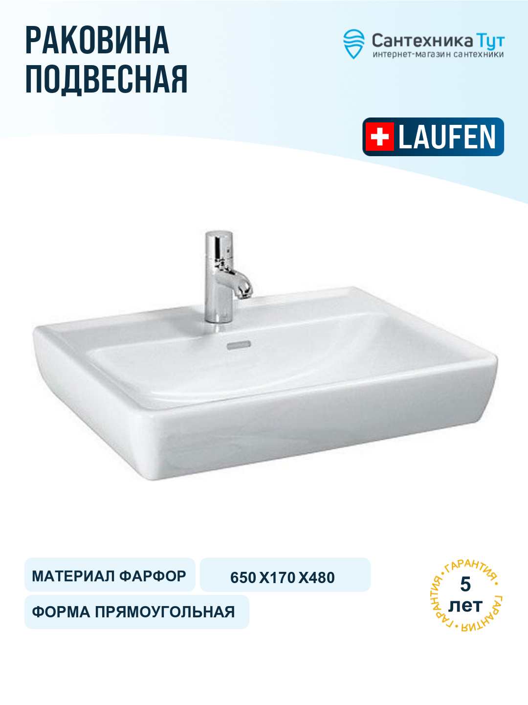Раковина Laufen Pro A 65 8.1895.3 Белая фарфор подвесная 65, современный стиль