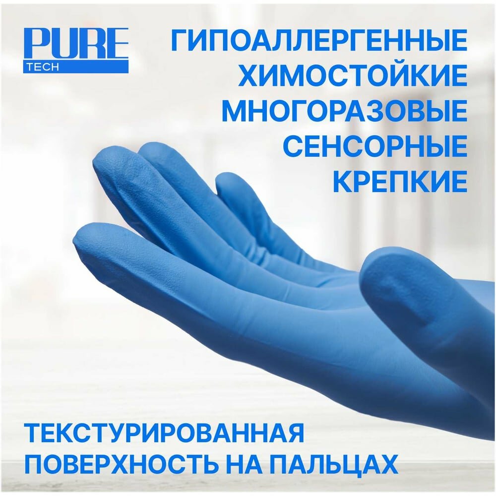 Нитриловые перчатки c текстурированными пальцами Puretech Neutrino Protect 30см L, голубые, 50пар G3053 — фото 1