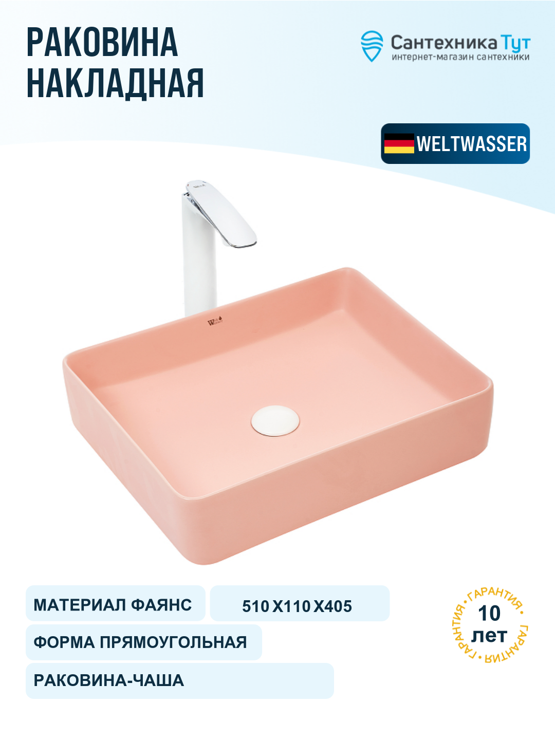 Раковина-чаша WeltWasser Elbach 2178 MP 51 10000004511 Розовая матовая фаянс накладная 51