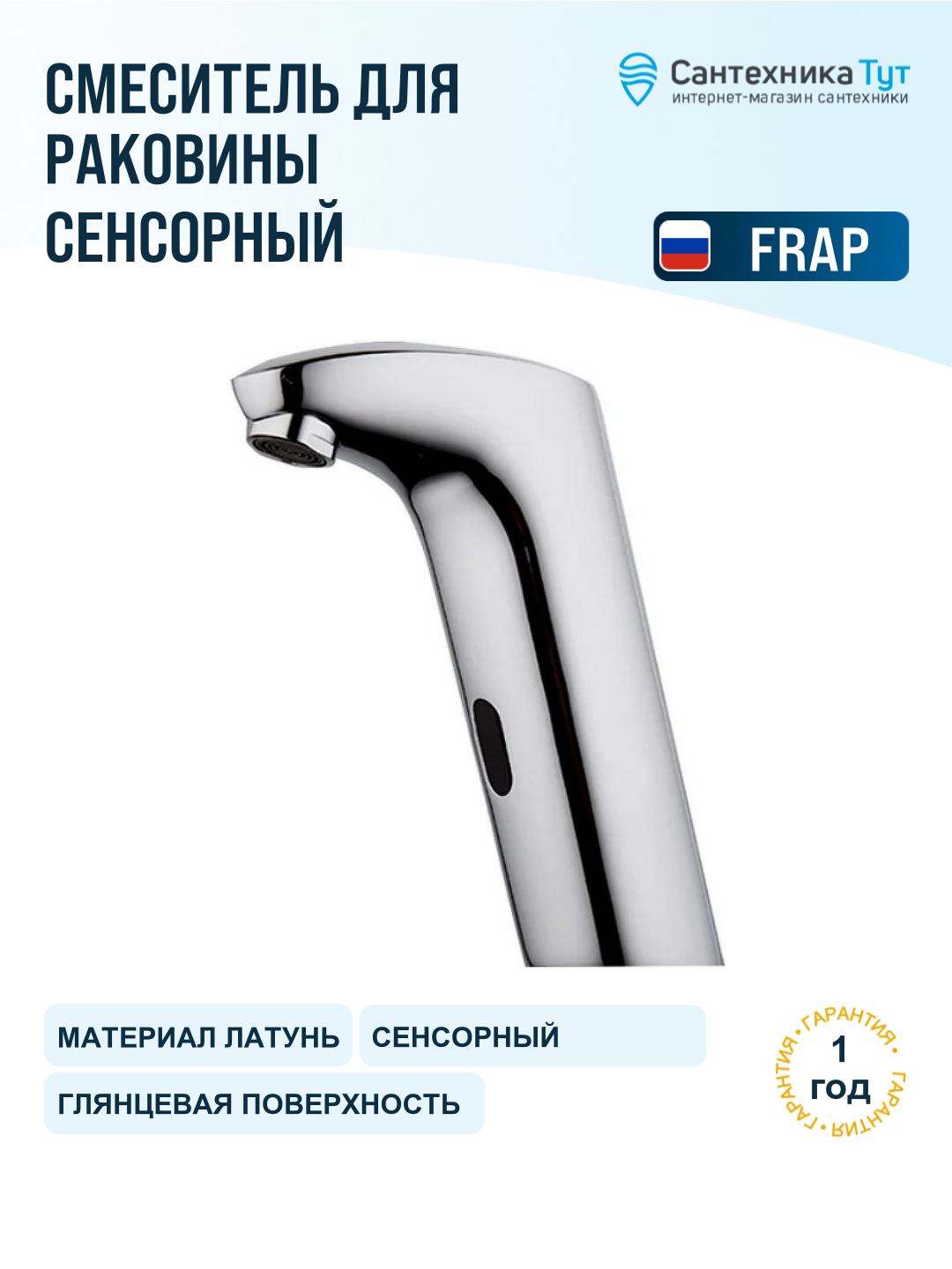 Смеситель для раковины Frap F511-1 Хром латунь Китай