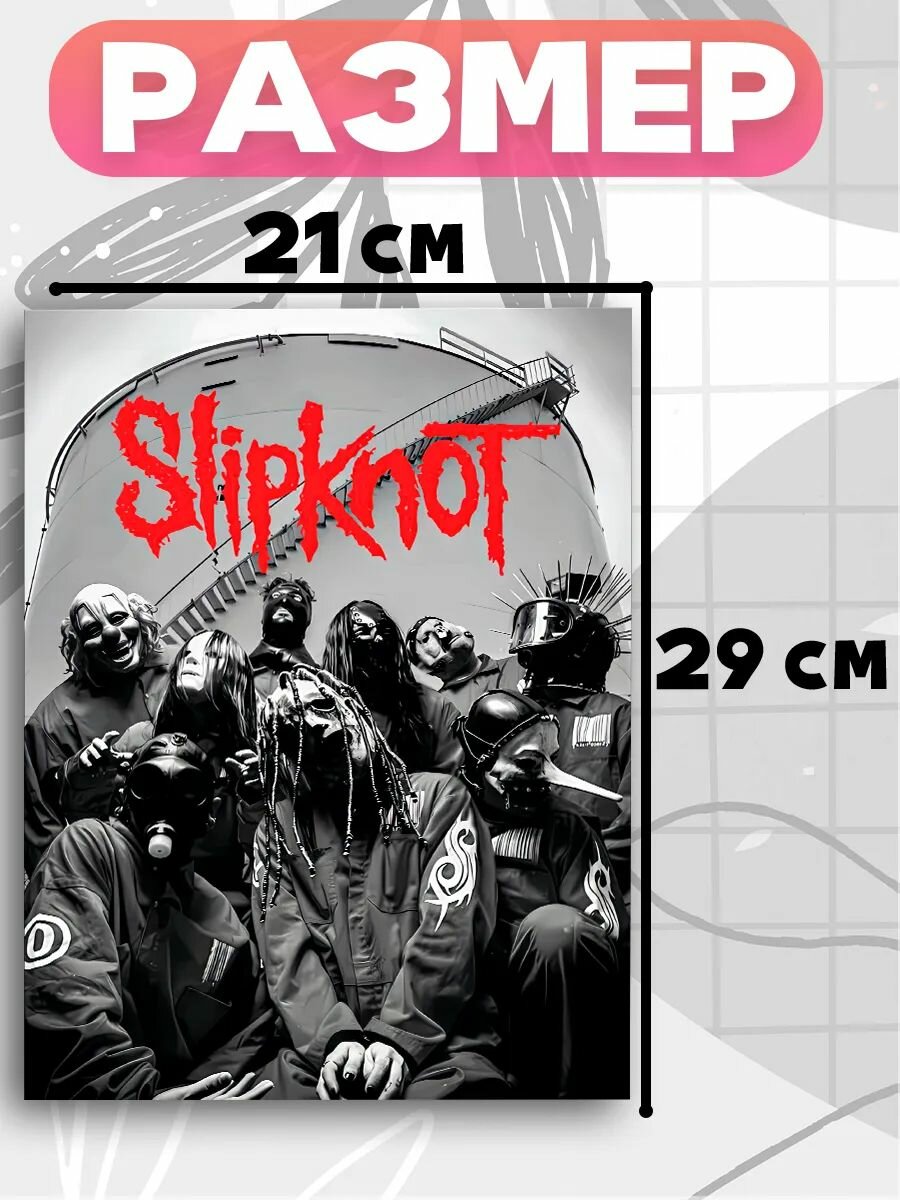 Постеры на стену Slipknot, плакат 1шт, А4 размер. — фото 1