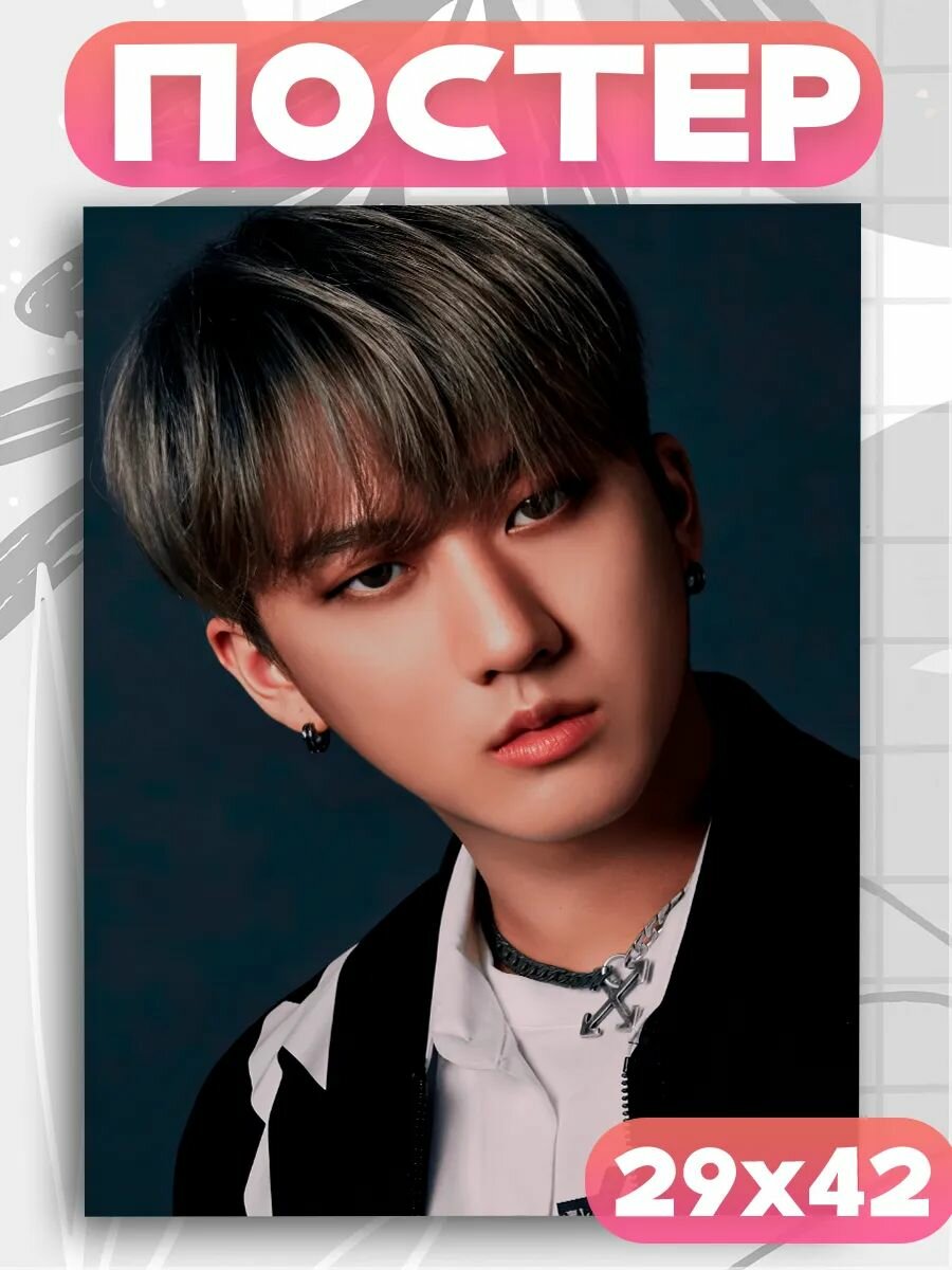 Постеры на стену Чанбин Stray kids кпоп, плакат 1шт, А3 размер.