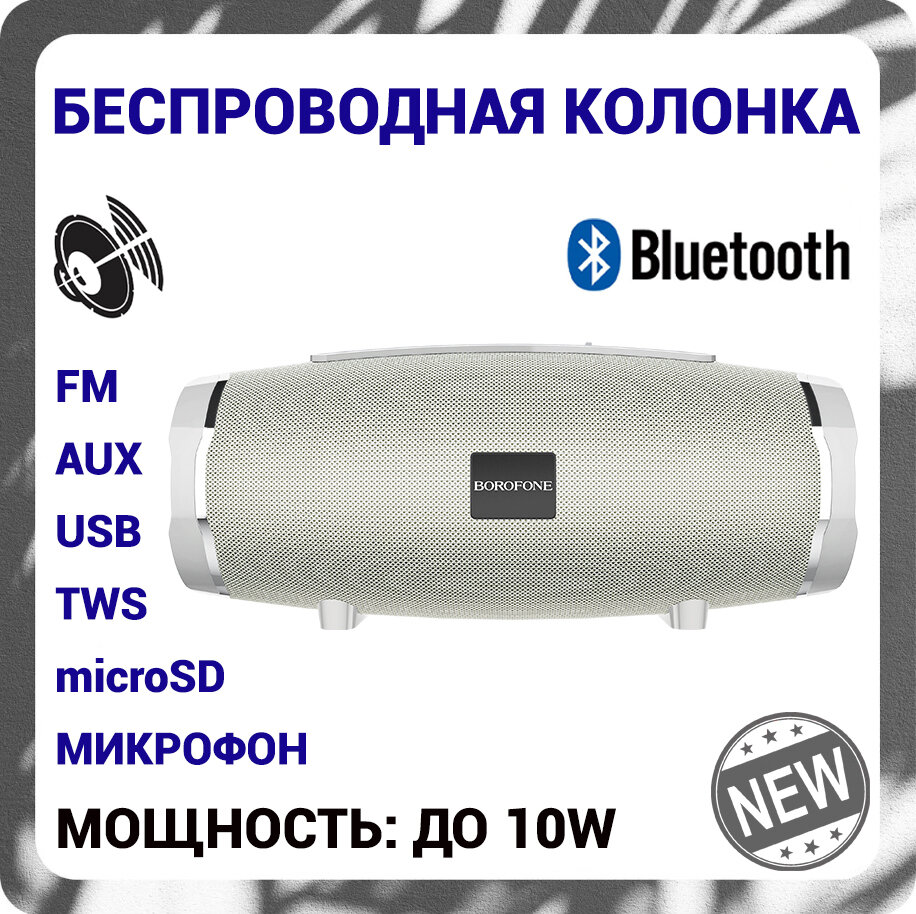 Беспроводная колонка / Bluetooth / портативная акустика / AUX / TWS / FM / USB / встроенный микрофон / Мощность 10 W / блютуз колонка / колонка для телефона / microSD / microUSB / колонка с радио