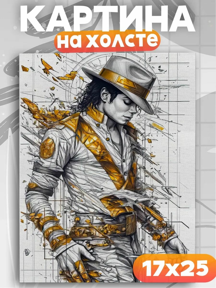 Картина на стену Майкл Джексон, на подрамнике, 1шт, 25х17 размер.