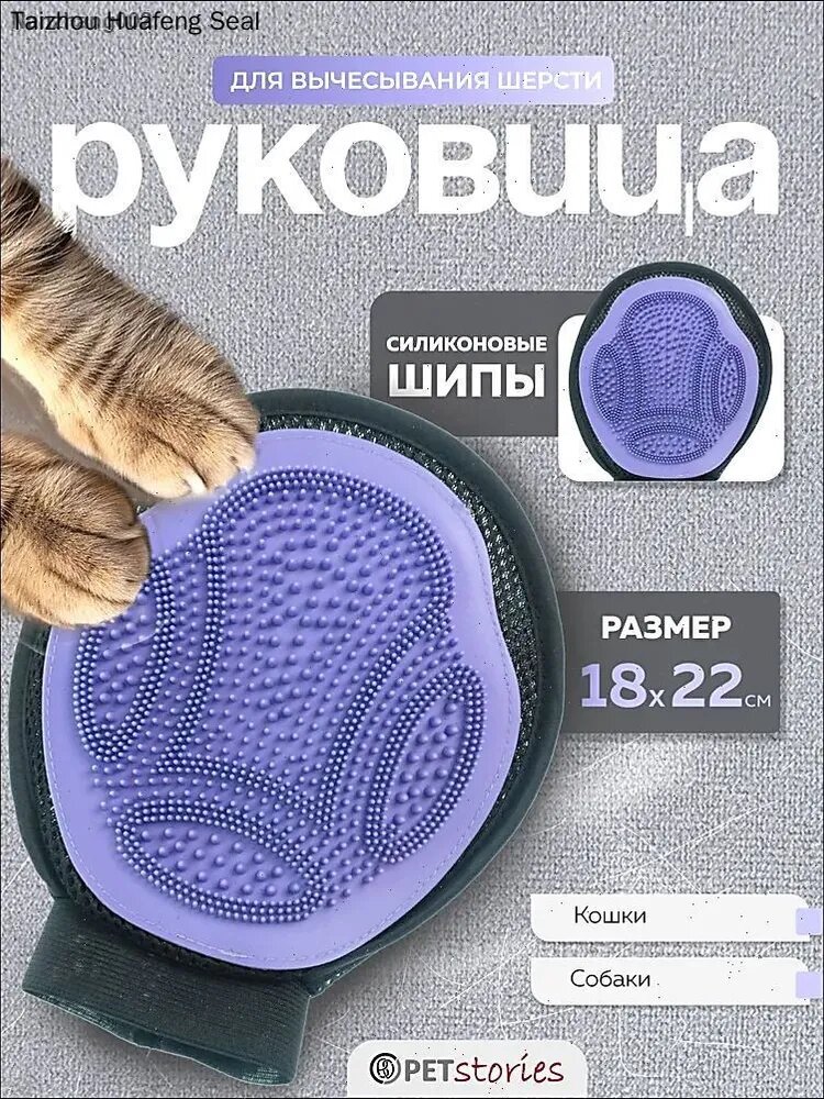 Рукавица для чистки шерсти силиконовая с шипами