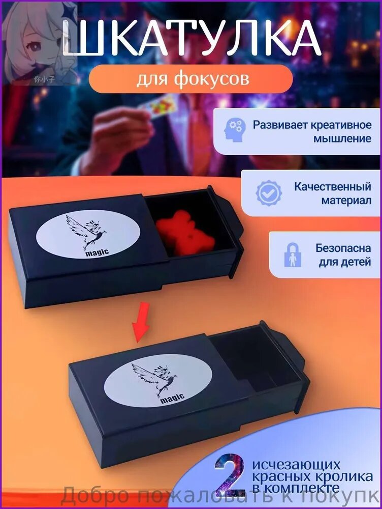 Фокус "Волшебная Шкатулка" с исчезающими предметами