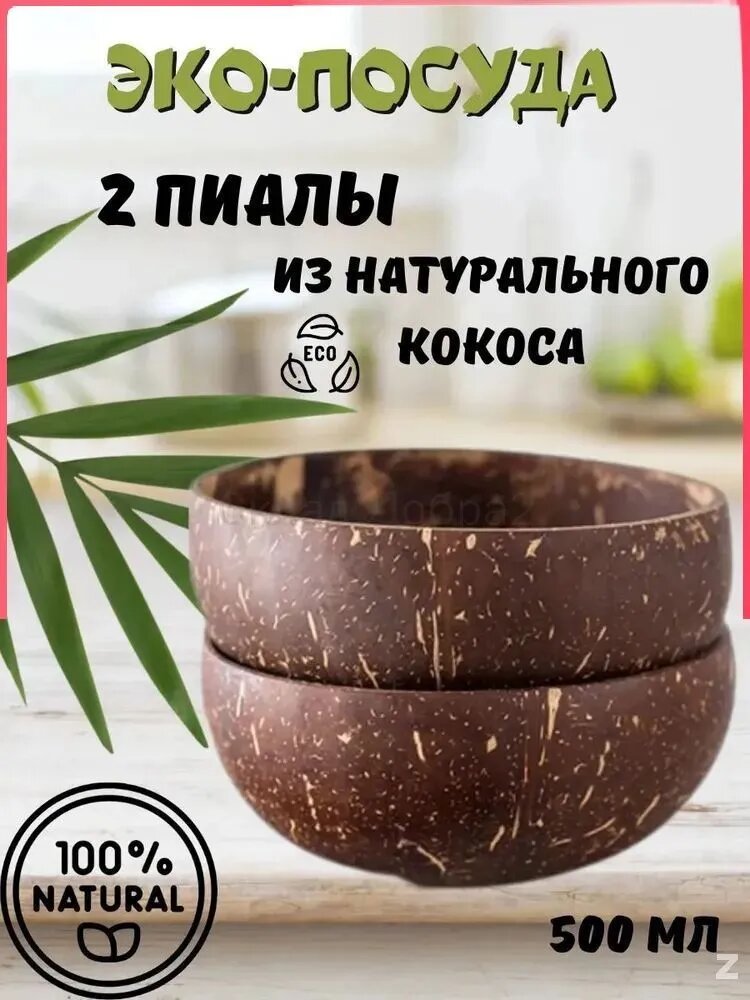 Салатник "椰子碗" 500 мл 2 шт черный