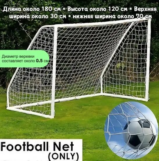 Футбольная сетка