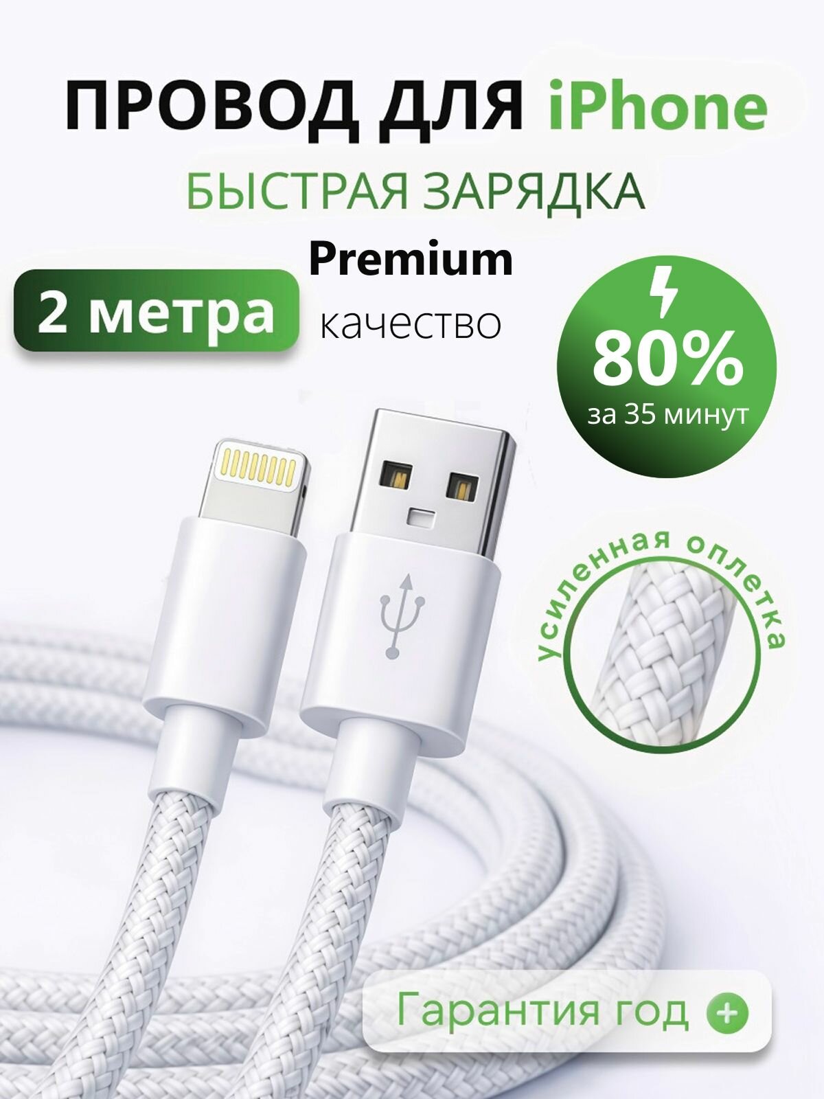 Кабель для айфона USB Lightning для iPhone / 2 метра / Провод для айфона, шнур для зарядки, кабель для айфона плетеный кабель для смартфона зарядный шнур для телефона провод USB для зарядки