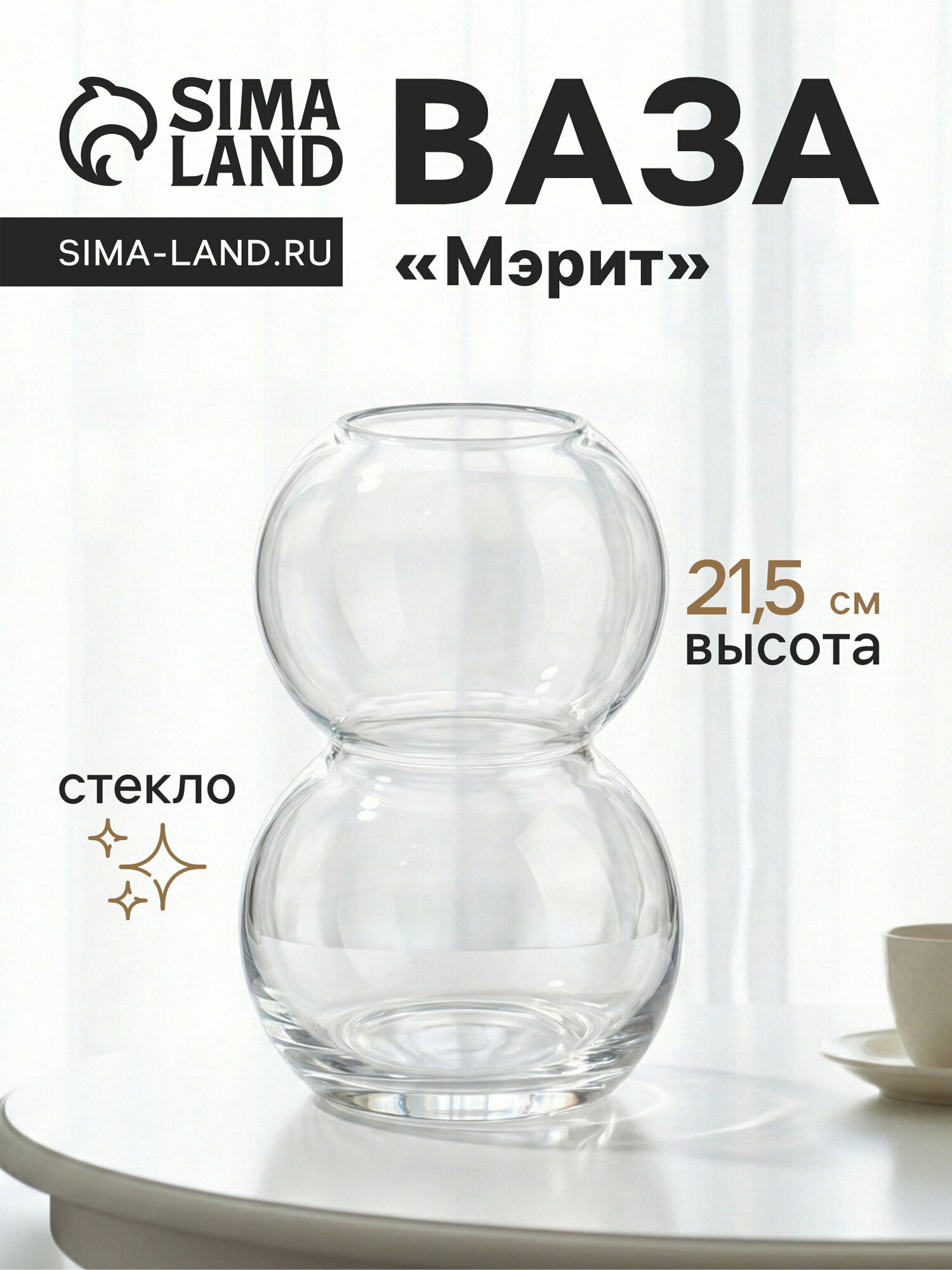 Ваза для цветов "Мэрит", 21.5x12 см, стекло, прозрачная, текстура: гладкая