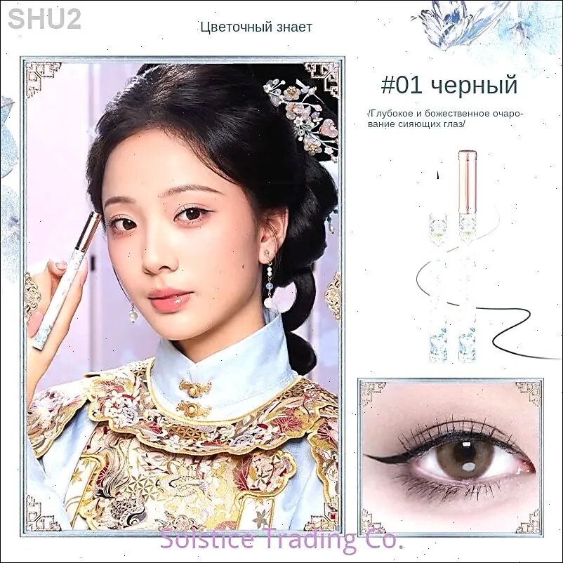 Тонкая подводка для глаз Flower Knows Butterfly Cloud Sleeve Устойчивая к поту и размазыванию тонкая подводка для глаз
