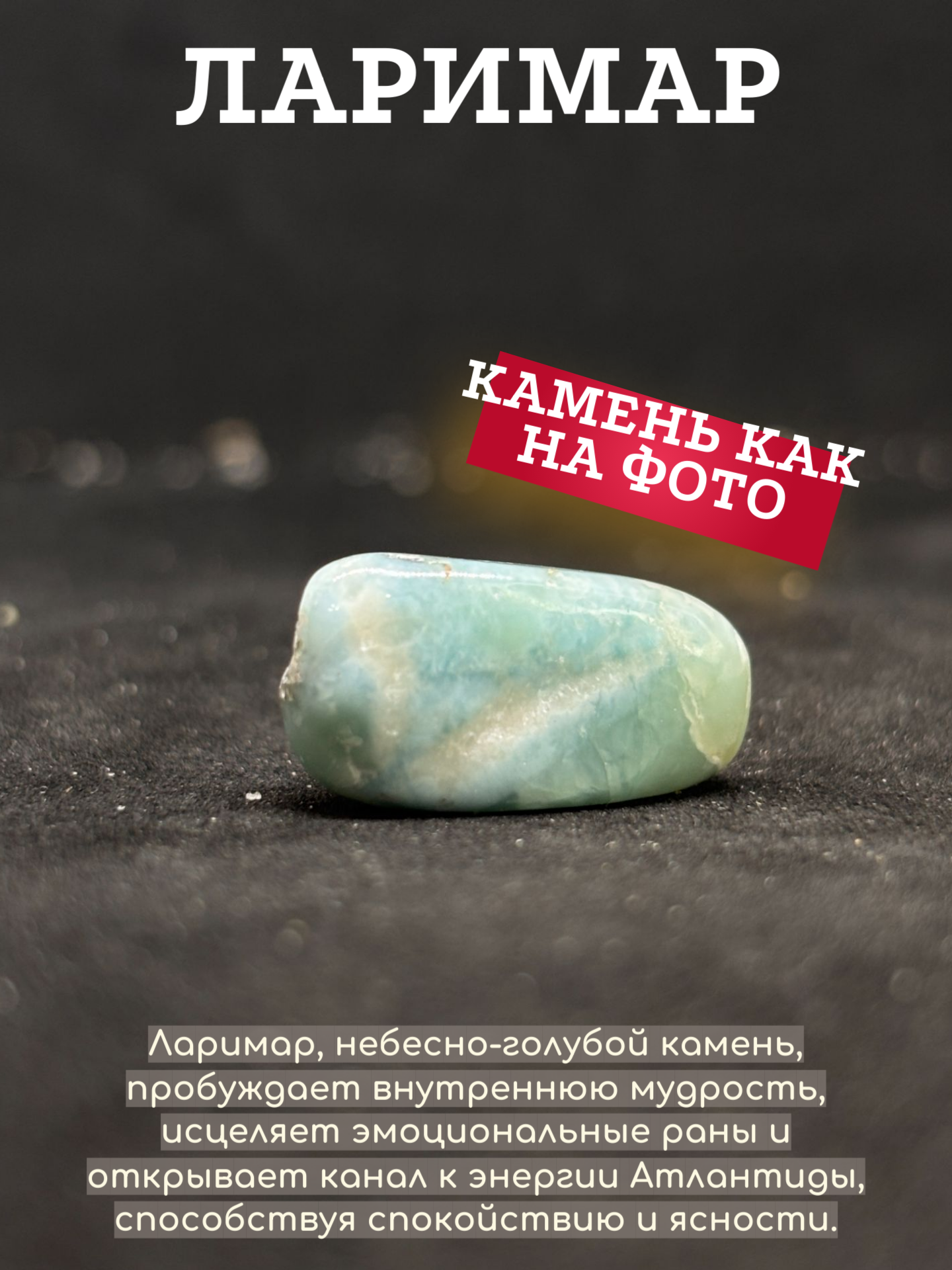 Ларимар натуральнвый