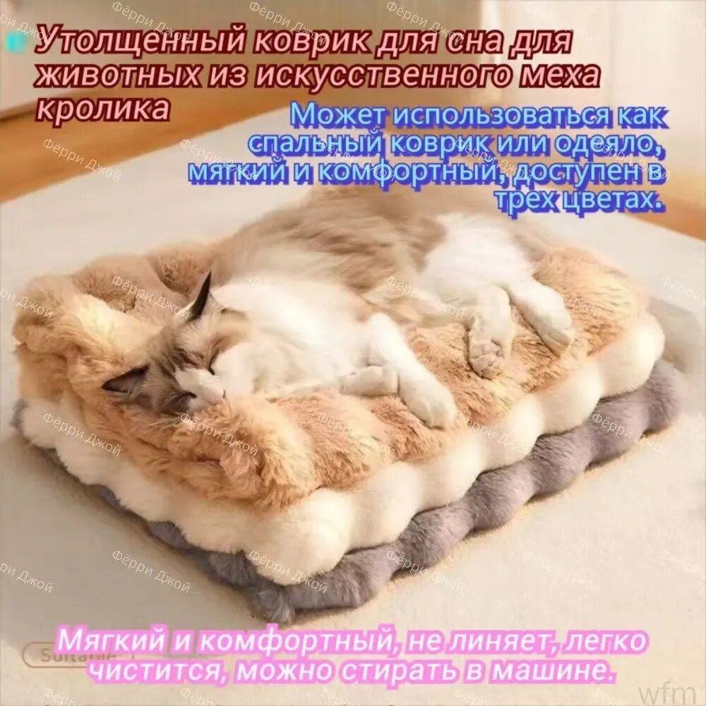 Утолщенный зимний коврик для животных из искусственного меха кролика