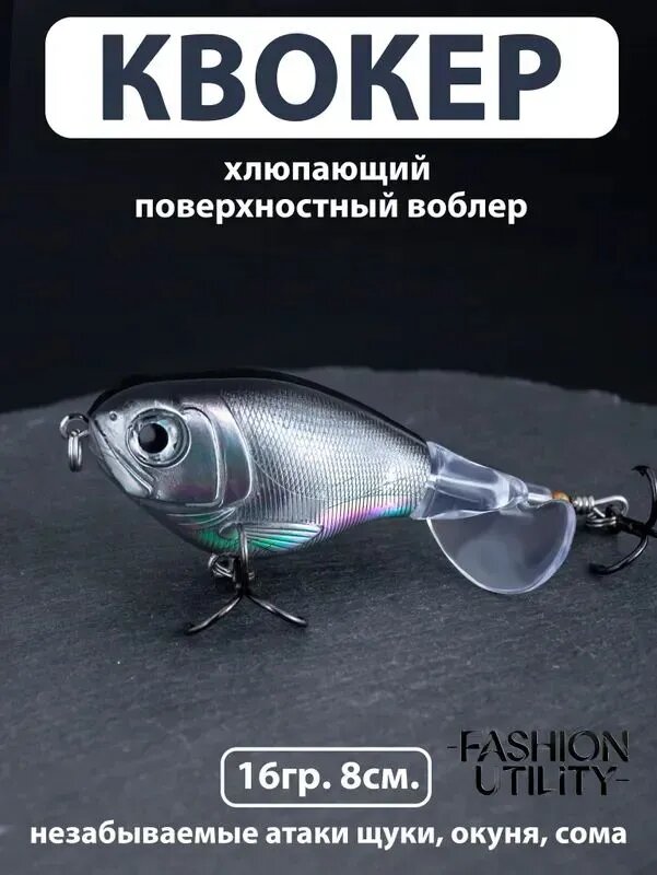 Воблер квокер (16гр. 95мм) пропбейт, поппер, Whooper, Plopper с вращающимся хвостом, хлюпающий