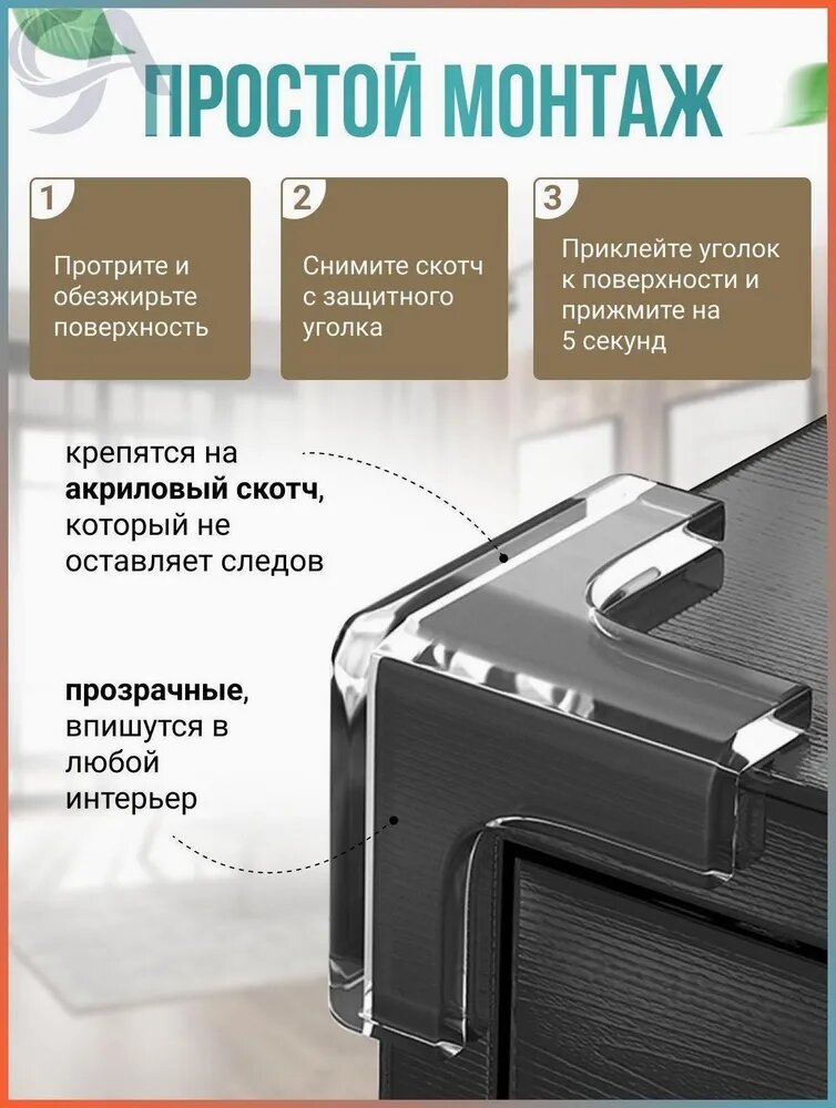 Защитный уголок — фото 1