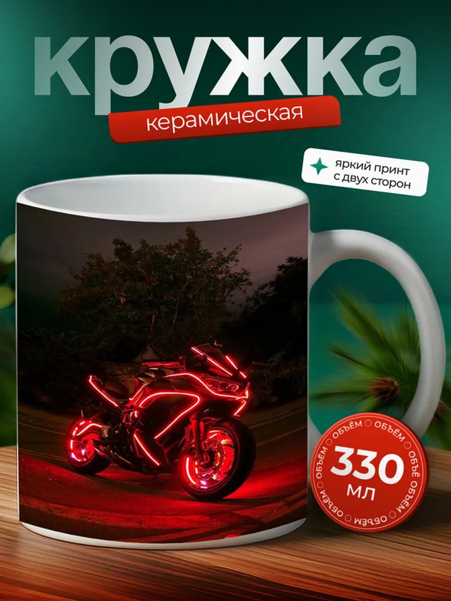Кружка Мотоцикл Спортбайк Honda CBR1000RR R Fireblade SP 4,