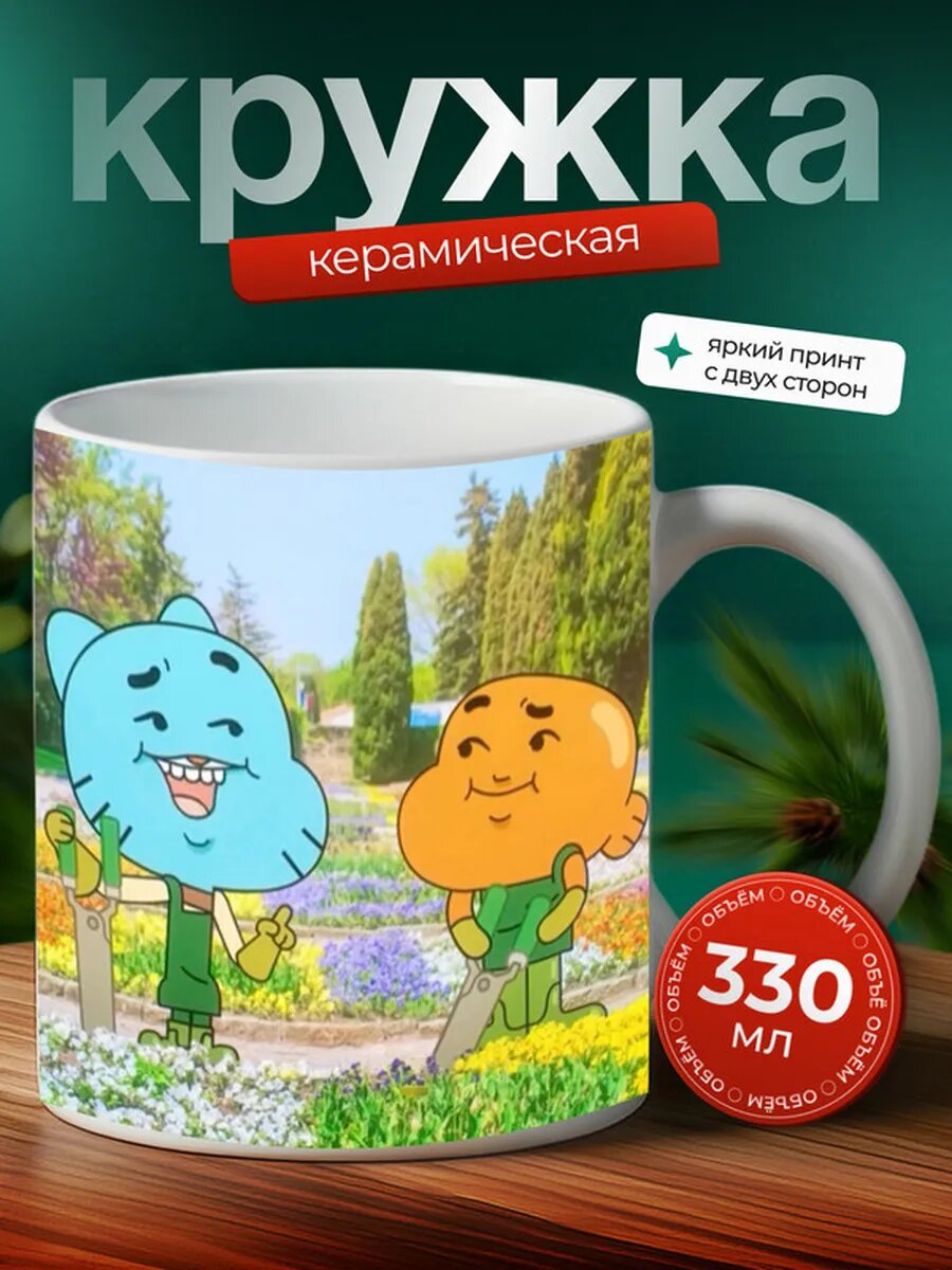 Кружка удивительный мир гамбола сериал 12,
