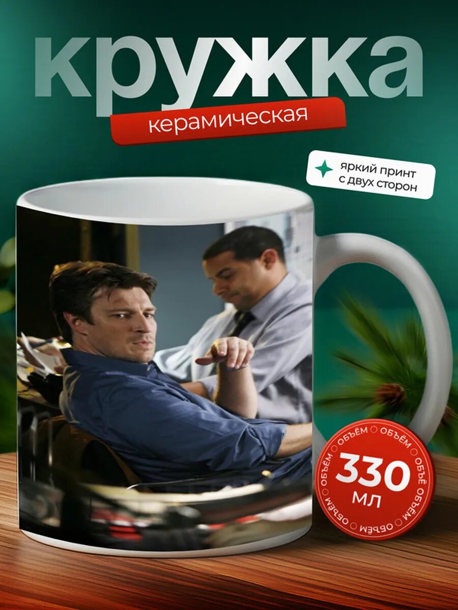 Кружка касл сериал 8,