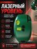 Лазерный уровень, нивелир