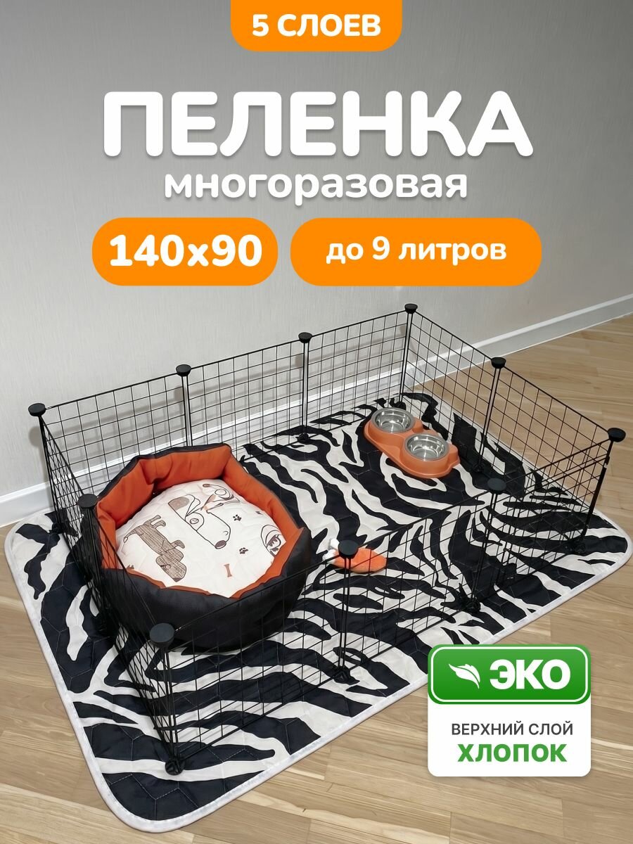 Многоразовая пеленка 5 слоев для собак животных детей 140х90