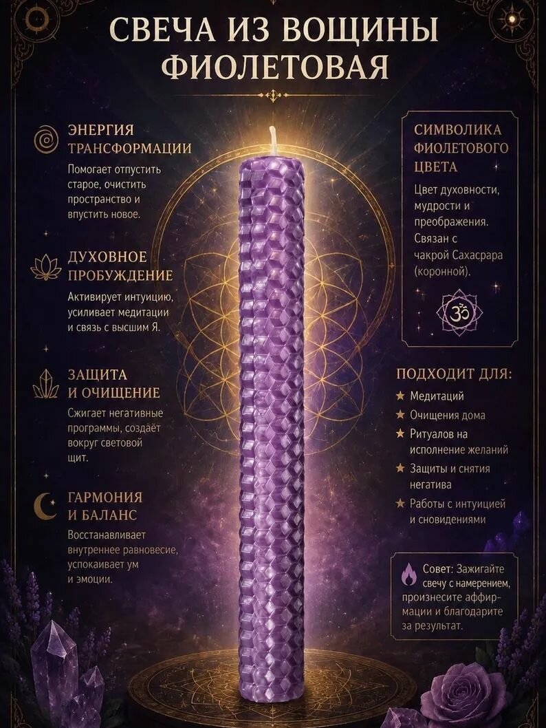 Свеча фиолетовая из вощины "Пробуждение"