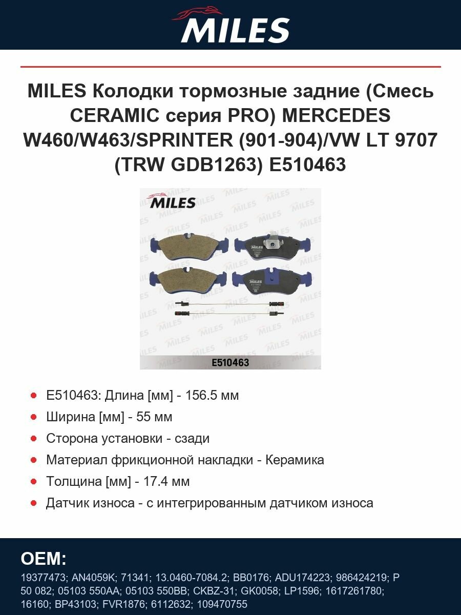 MILES Колодки тормозные задние (Смесь CERAMIC серия PRO) MERCEDES W460/W463/SPRINTER (901-904)/VW LT 9707 (TRW GDB1263) E510463