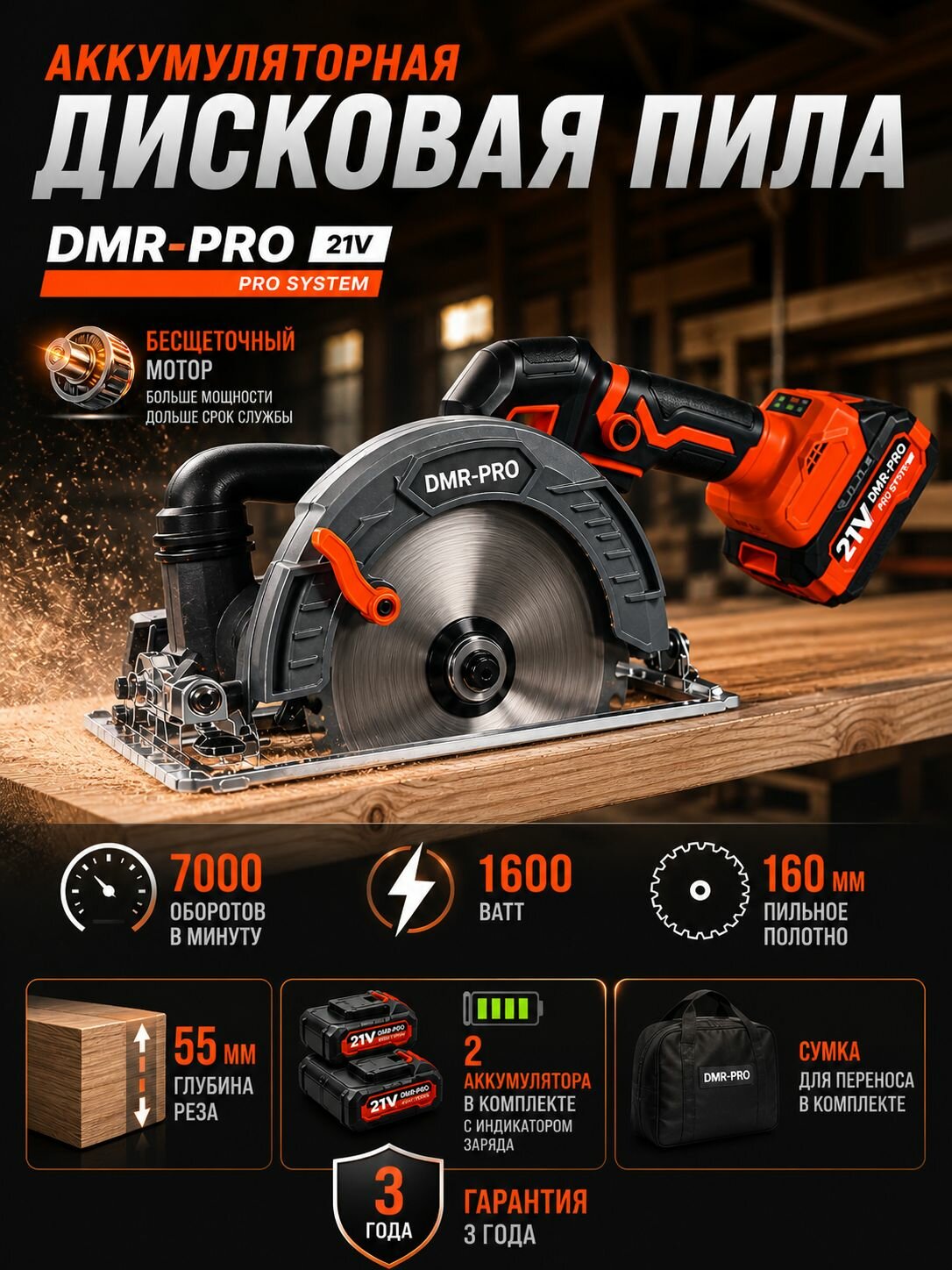 Циркулярная Пила Аккумуляторная DMR-PRO / Циркулярка DMR-PRO Аккумуляторная