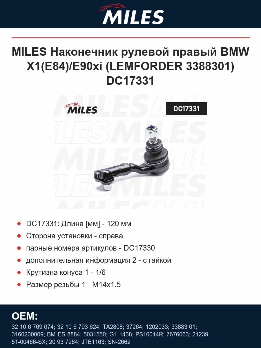 MILES Наконечник рулевой правый BMW X1(E84)/E90xi (LEMFORDER 3388301) DC17331