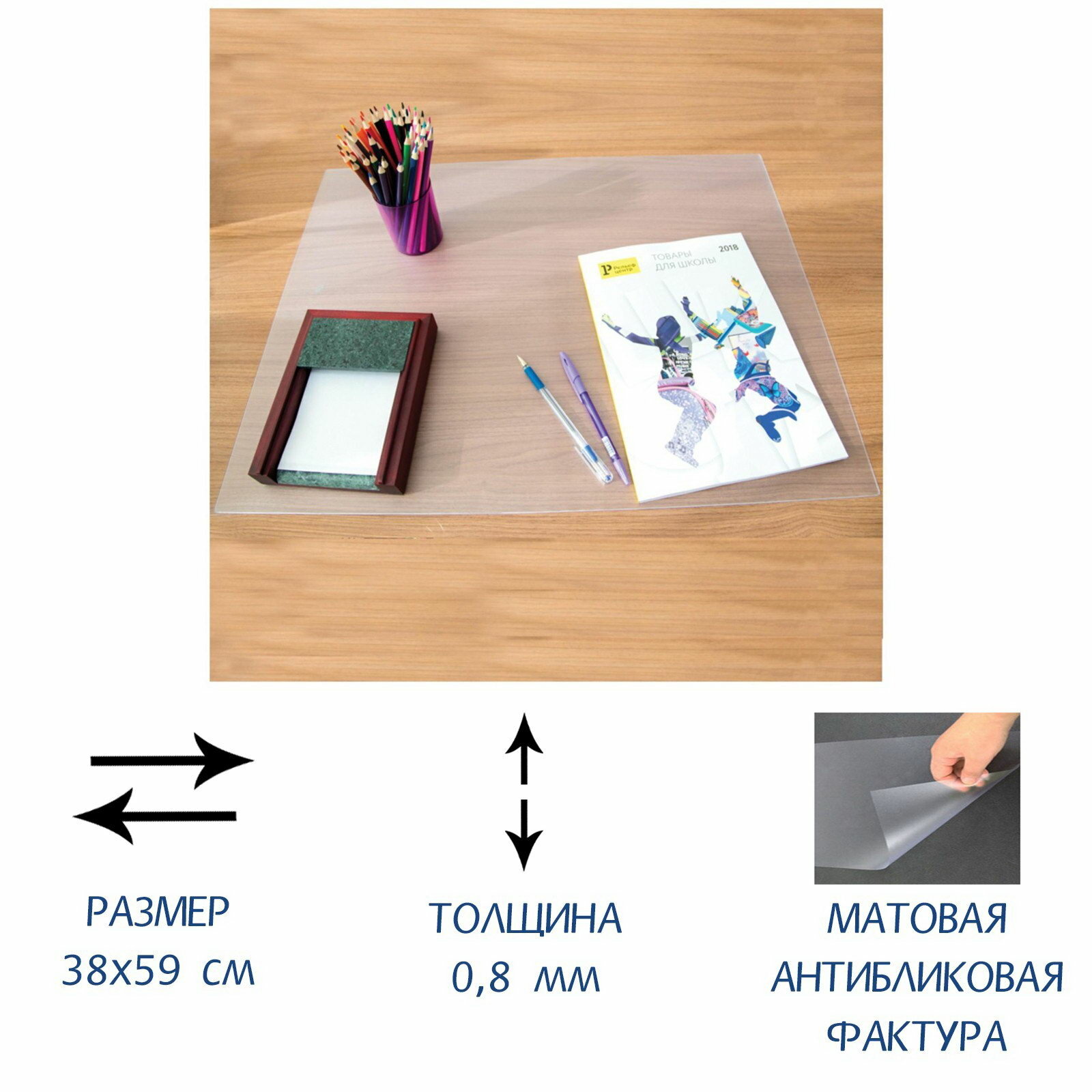 Настольное покрытие 38x59 см, прозрачное, матовое, для кого: унисекс