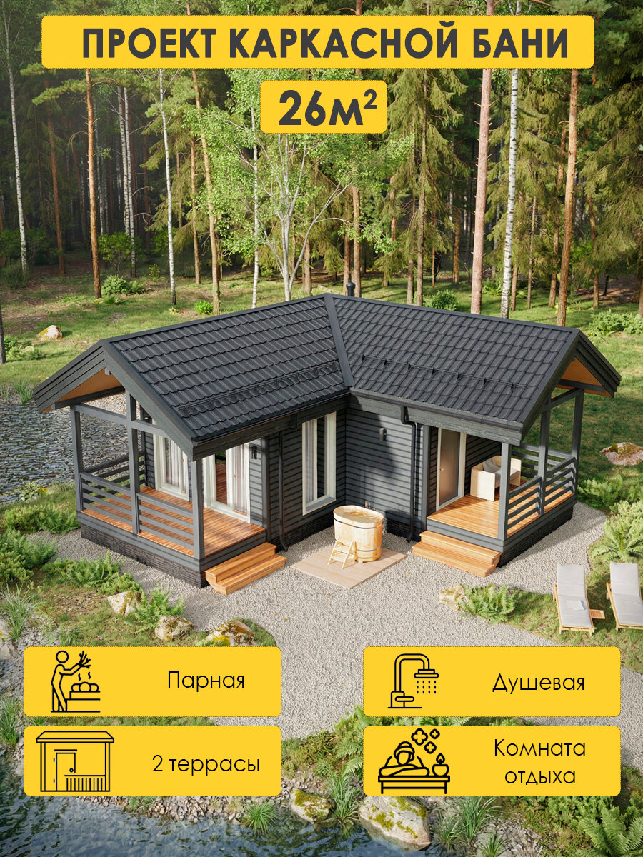 Проект каркасной бани 26м2