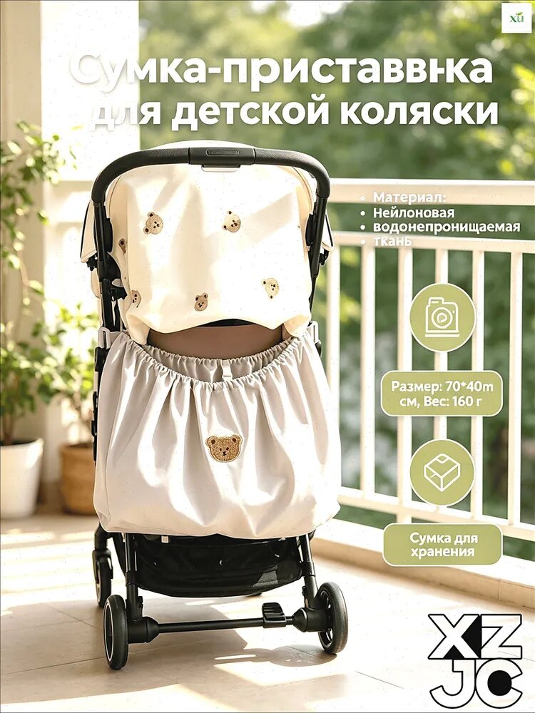 Органайзер для детской коляски, бежевый нейлон, удобный и компактный