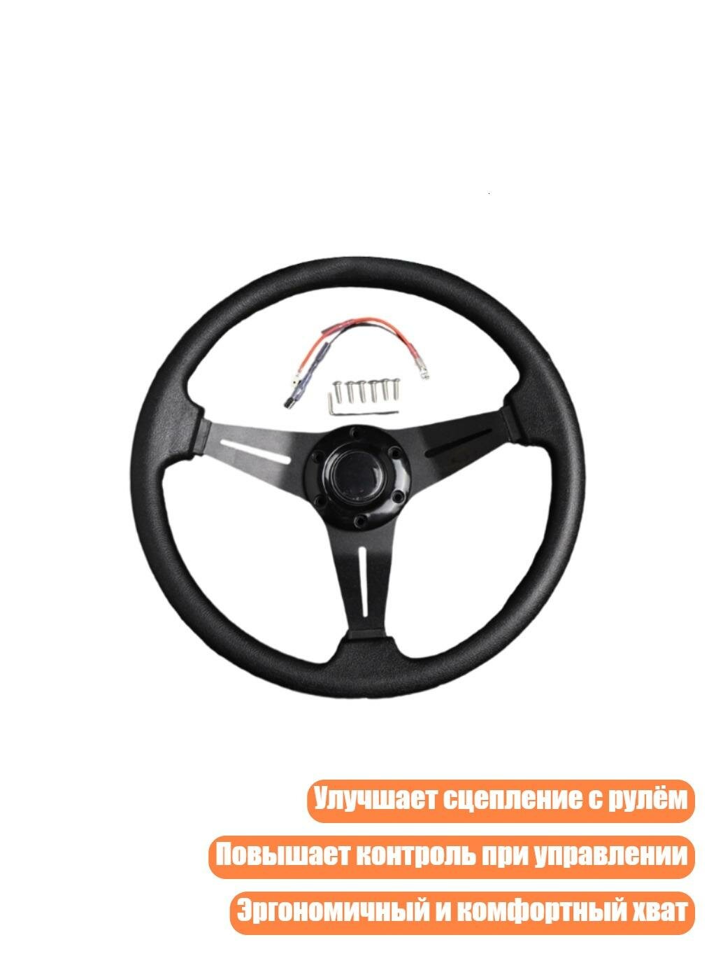 Универсальный спортивный руль из ПУ, Черный