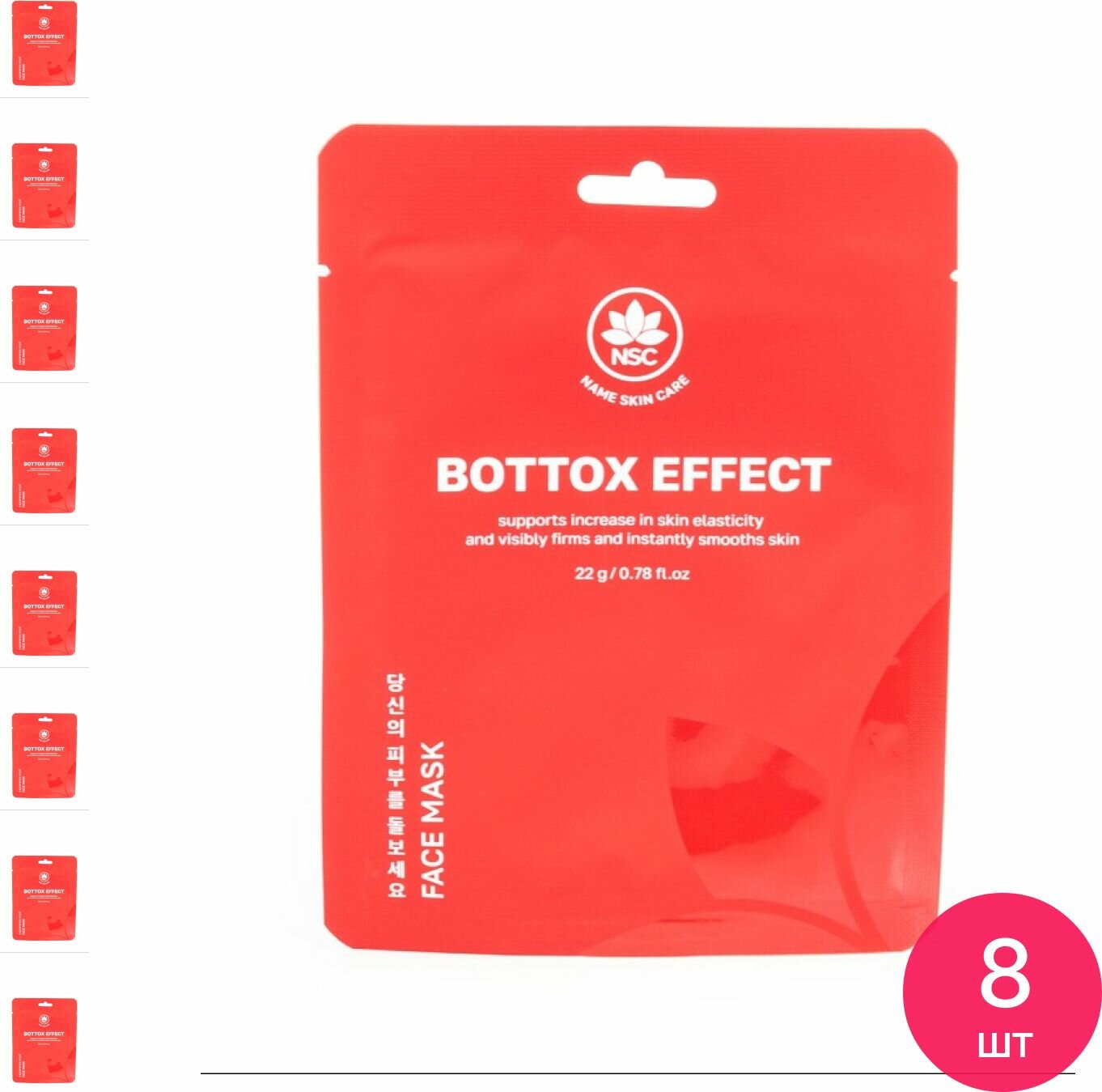 NSC / НСК Маска для лица тканевая Botox effect, с морскими водорослями, 1 шт. / уходовая косметика (комплект из 8 шт)