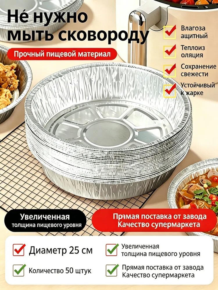 Форма для выпечки, Круглая, 25 см x 3.5 см, 50 шт