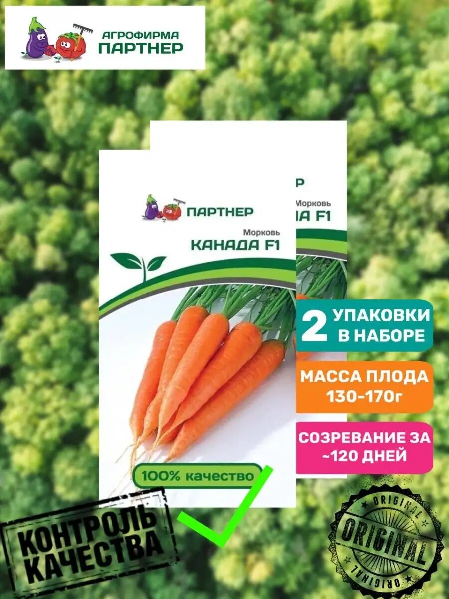 Морковь канада F1, (0,5г), 2 уп.