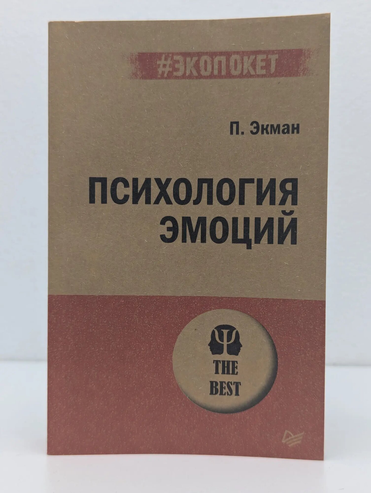 Экопакет. Психология эмоций Сборник 2024