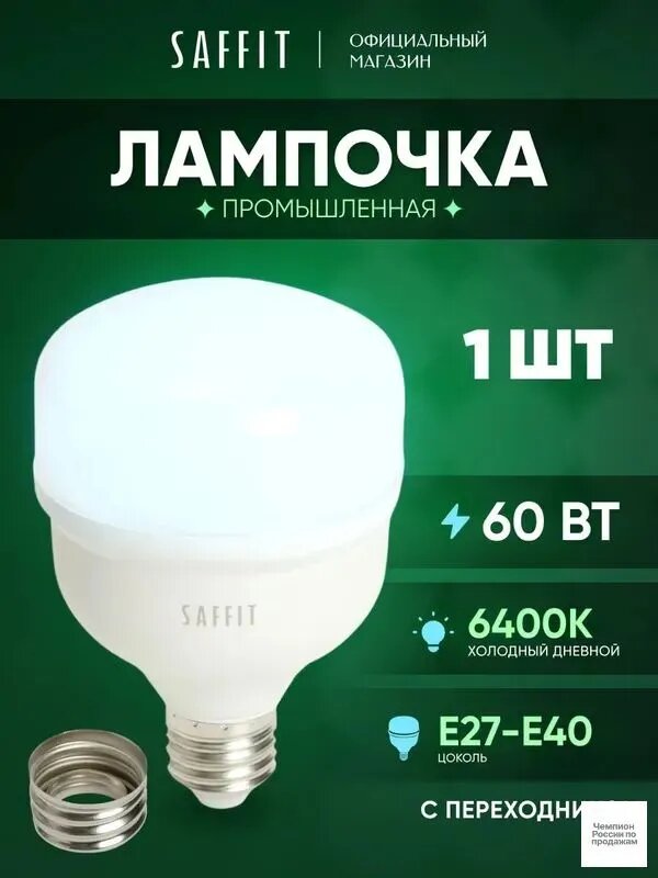Лампочка, Цоколь: E27, E40, 60 Вт, Светодиодная, 1 шт.